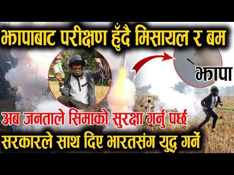 सबै नेपालीले हेर्नै पर्ने भिडीयाे ॥ नेपालकाे सिमा मिचीरहेकाे बेला बाल वैज्ञानिकले बनाए यस्ताे मिसायल