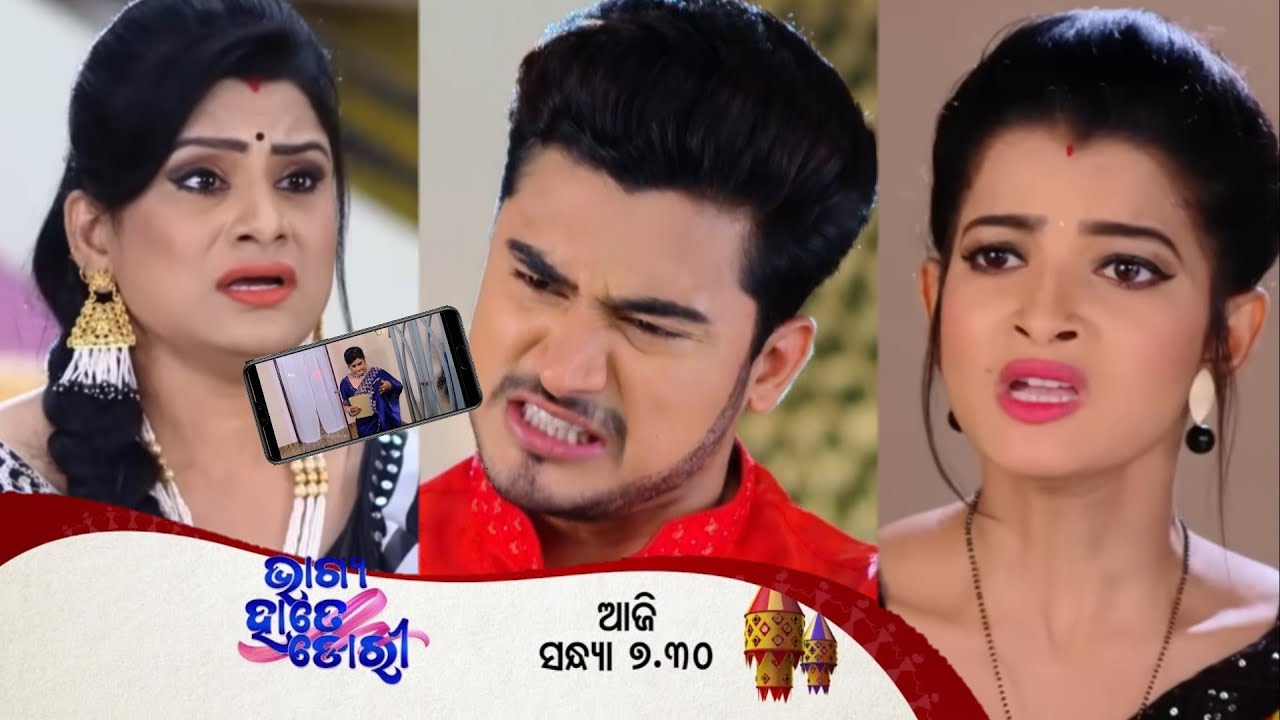 ସାମ୍ନାକୁ ଆସିଲା ରାଣୀହାର ଚୋରି || Bhagya Hate Dori Serial Today Promo ...