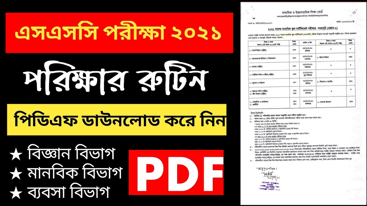 এসএসসি ২০২১ পরিক্ষার রুটিন | Ssc Exam 2021 Rutine,Ssc Exam 2021,How To ...
