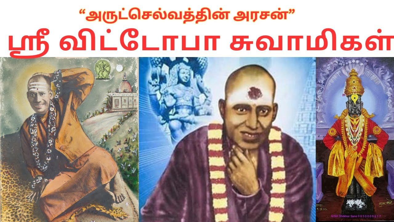 ஸ்ரீ விட்டோபா சுவாமிகள் அற்புதங்கள் | Sri Vitoba Swamigal | Polur ...