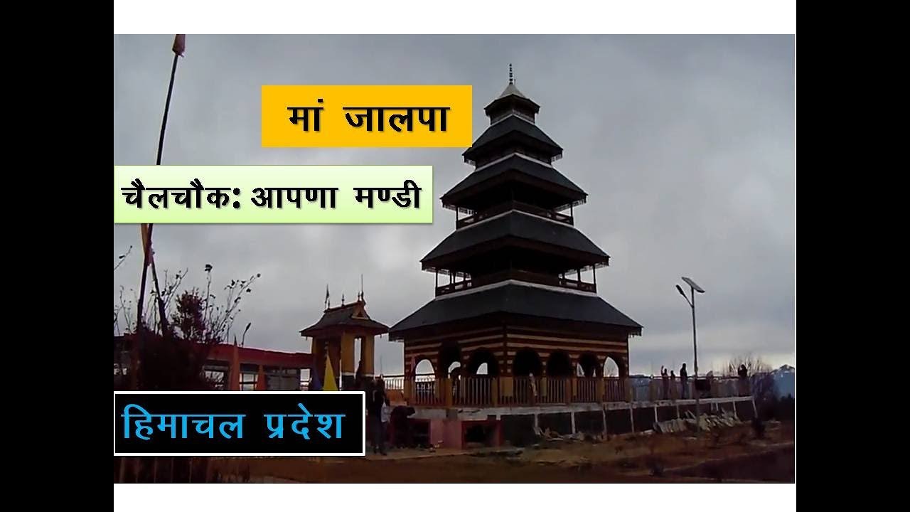 Jalpa Devi ll Hill Area ll A Beautiful Place to Visit : Himachal ...