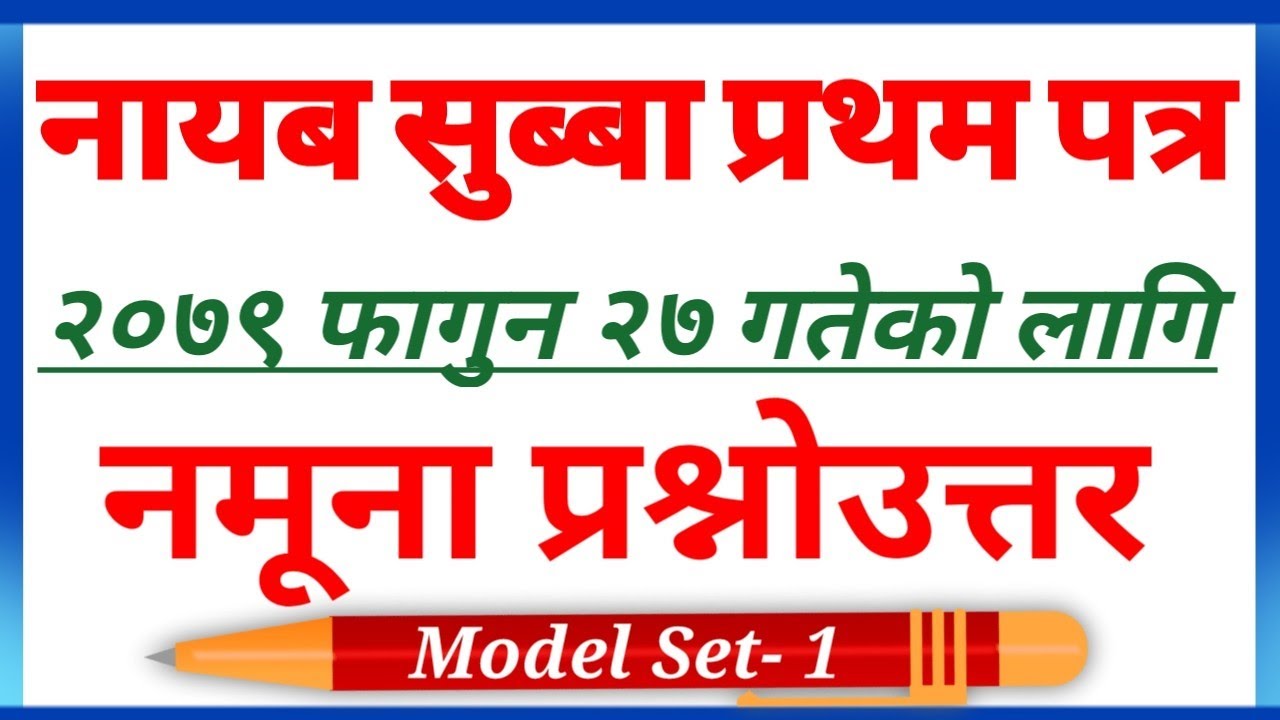 nasu first paper gk model question || nasu first paper question 2079 ...