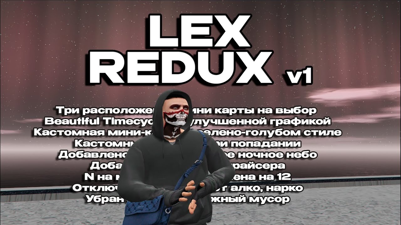 ОПТИМИЗИРОВАННЫЙ РЕДУКС Majestic GTA RP | LEX REDUX v1 - YouTube
