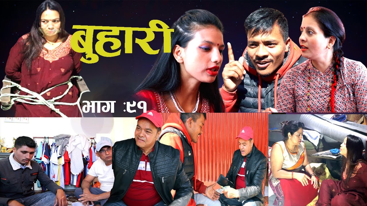 Buhari / बुहारी || भाग-९१|| New Episode || Nepali serial || ft: ramesh ...