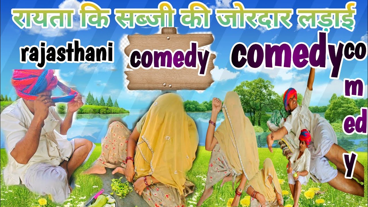 रायता की सब्जी में प्याज का पानी ,बा और बाई की जबरदस्त लड़ाई , RJ ...