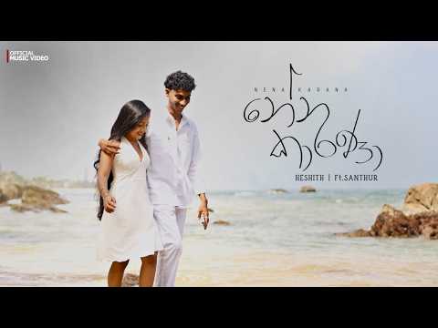 Nena Karana  ( නේන කාරණා ) HESHITH feat ‪@SANTHUR‬ | Official Music Video