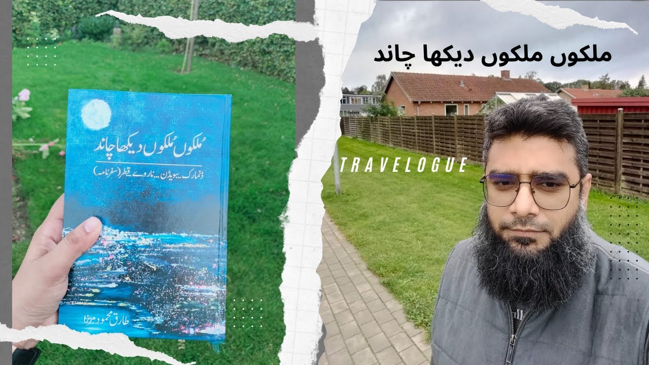 Book review By Waqar Rasheed مُلکوں مُلکوں دیکھا چاد|Mulkon Mulkon ...