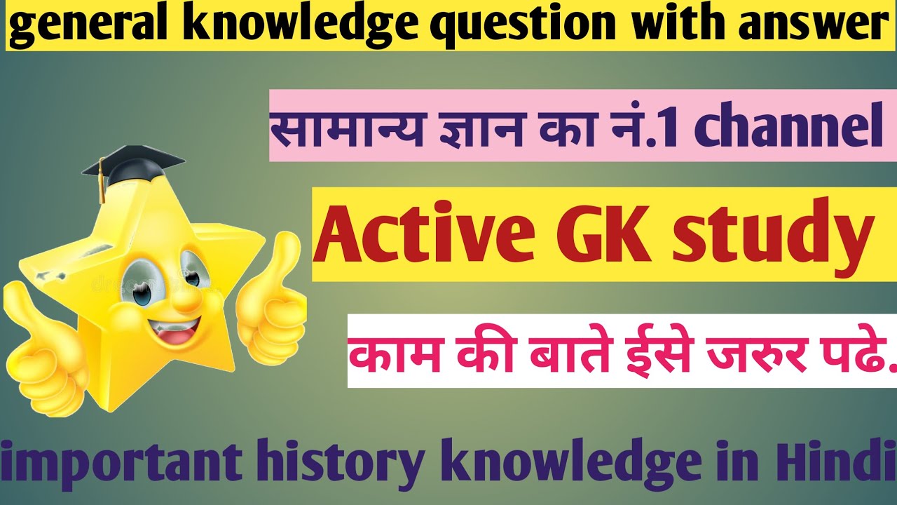 संविधान सभा का स्थाई अध्यक्ष कोन था active JK study general knowledge history knowledge Samanya ...