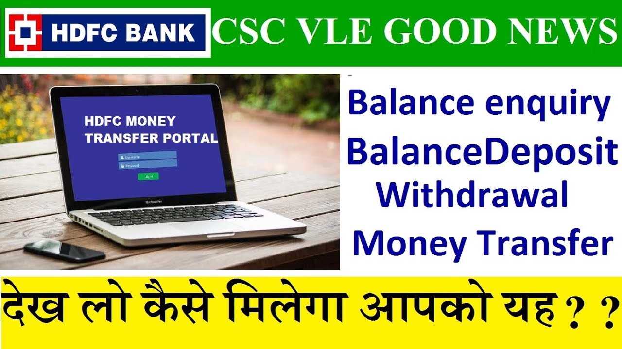 csc hdfc bank ,hdfc bank देगा आपको fi transaction portal ,देख लो किन ...