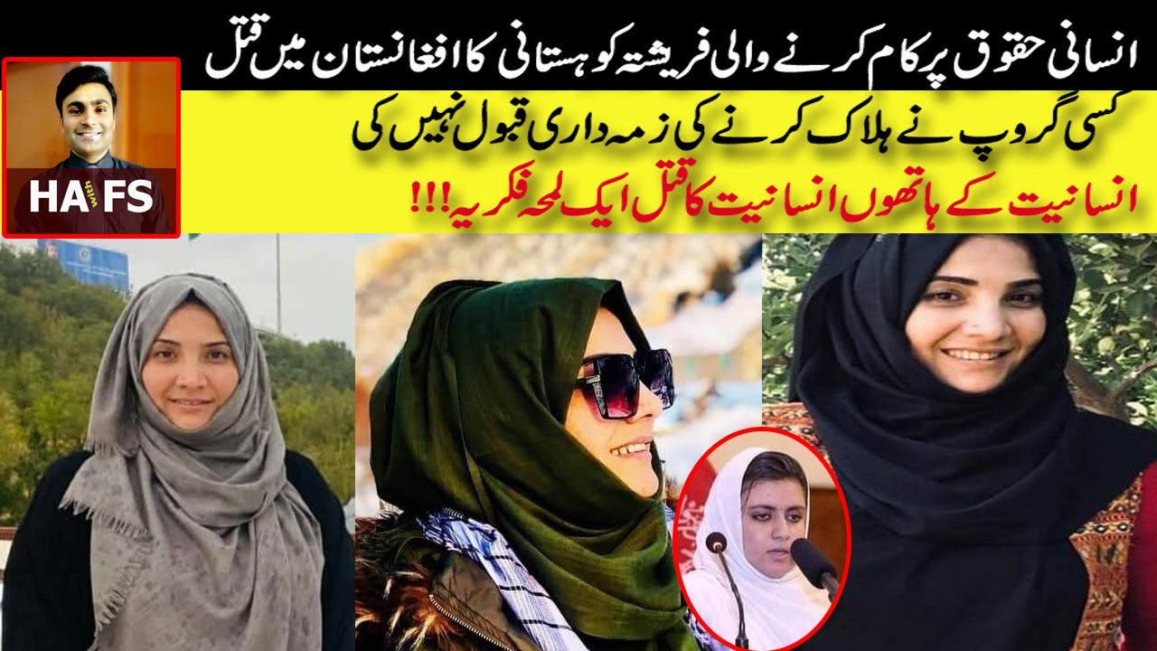 Farishta Kohistani | Young Women Activist Killed Along With Her Brother ...