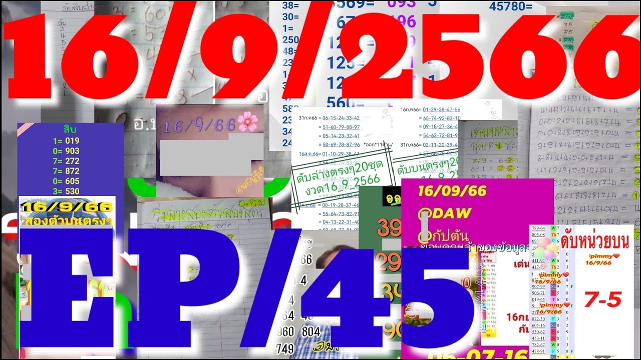 16/9/66 เคลีย์ร้อยสิบหน่อย ปรีชา อ.ประโชติ นอนู๋ อ.คม Pimmy จับคู่ล่าง เพชรสุพรรณ ดับคู่บนล่าง ...