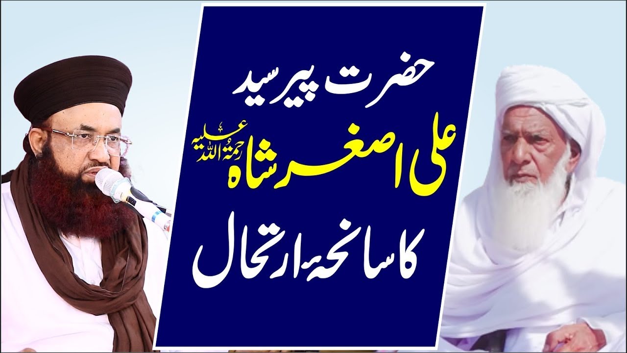 Hazrat Peer Syed Ali Asghar Shah Sahib Ka Saaniha E Irtihaa || Dr ...