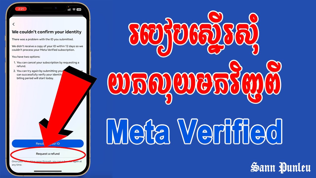 របៀបស្នើរសុំយកលុយមកវិញពី Meta verified (Blue Tick) / How to request a ...