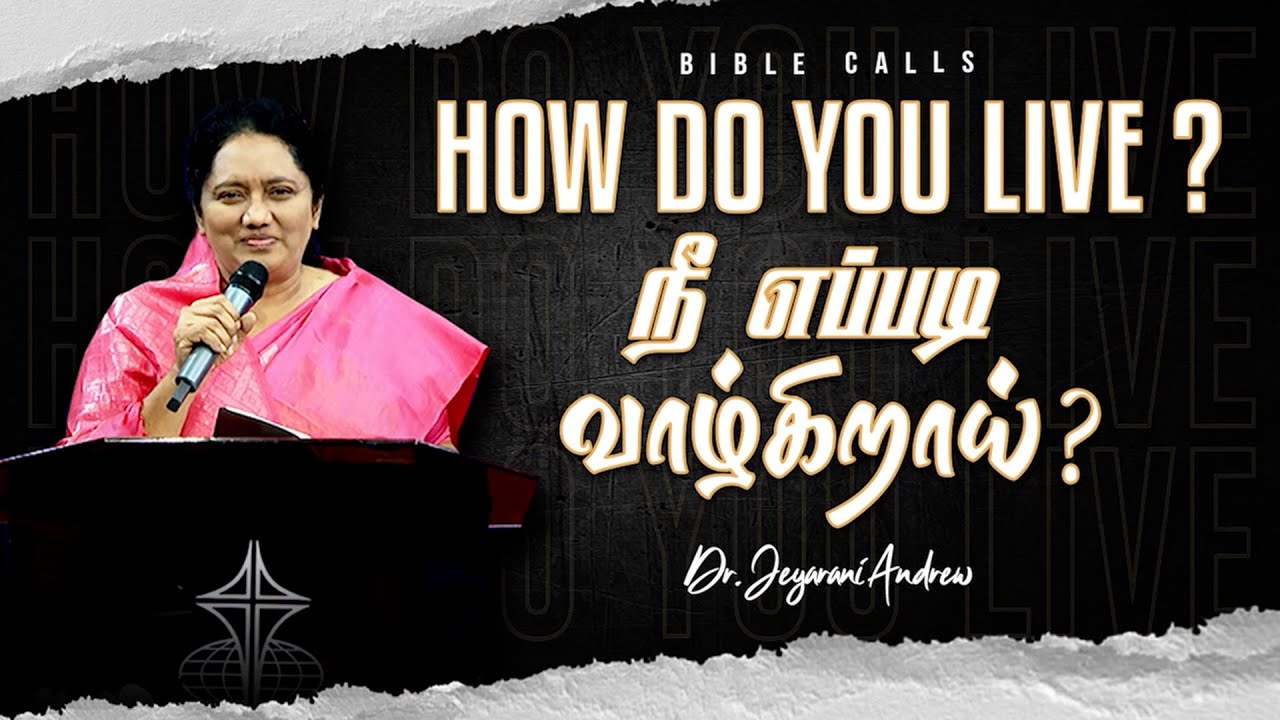 நீ எப்படி வாழ்கிறாய் ? | HOW DO YOU LIVE ? - Dr. JEYARANI ANDREW - YouTube