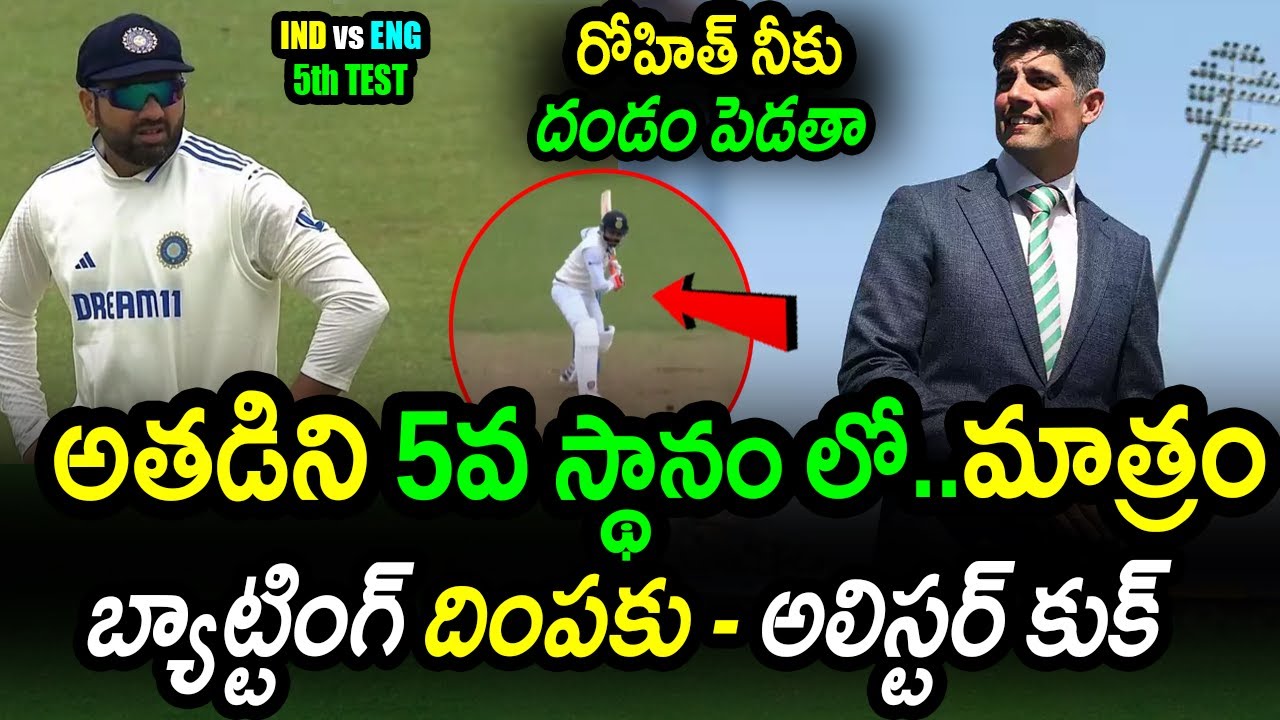 Alastair Cook Comments On Indian All Rounder Batting Position|IND vs ...