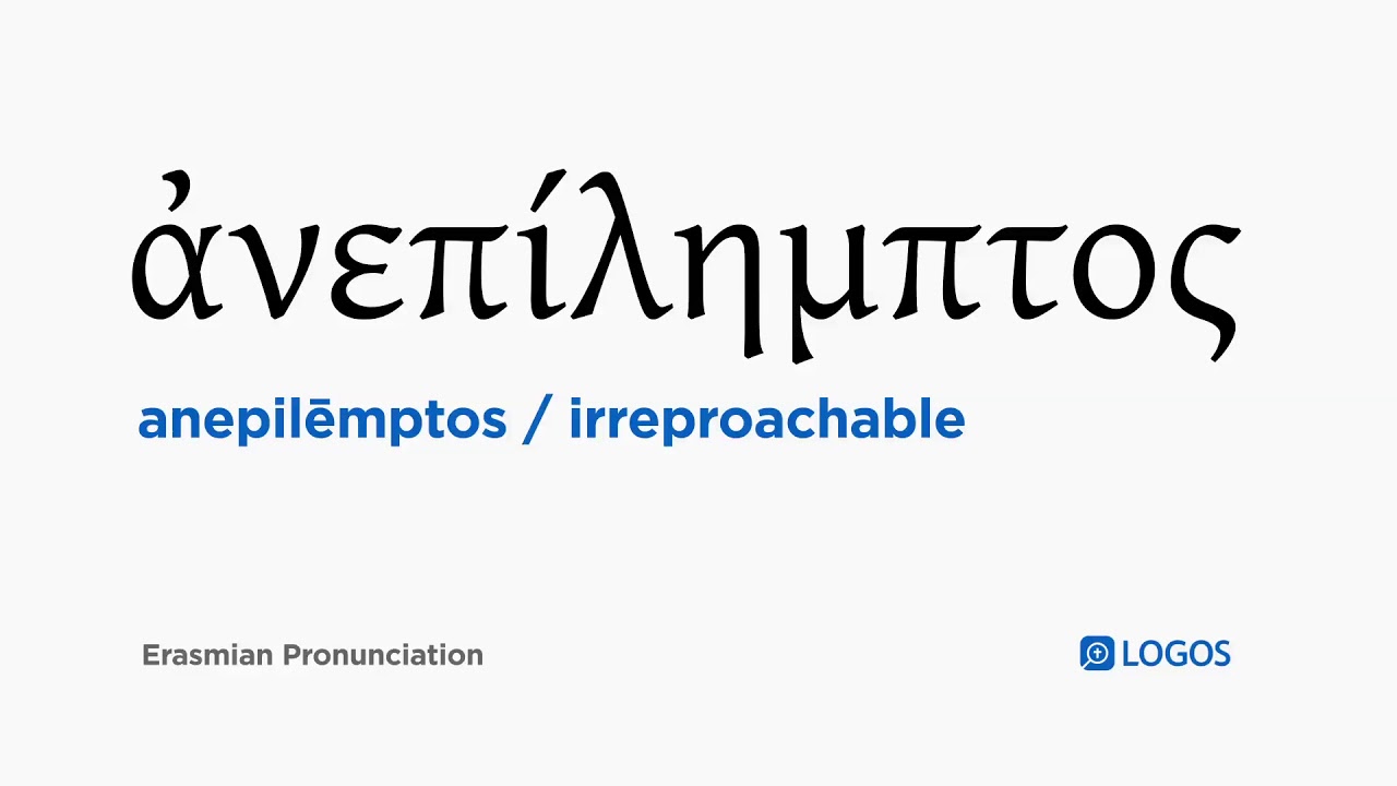 How to pronounce Anepilēmptos in Biblical Greek - (ἀνεπίλημπτος ...