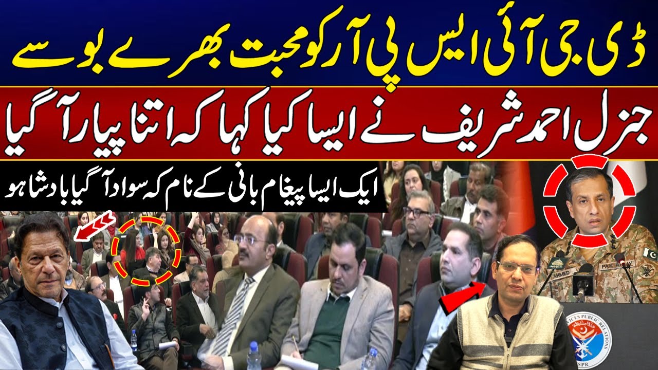 DG ISPR Lt-Gen Ahmed Sharif Gave Big Statement For Imran Khan - Amir ...