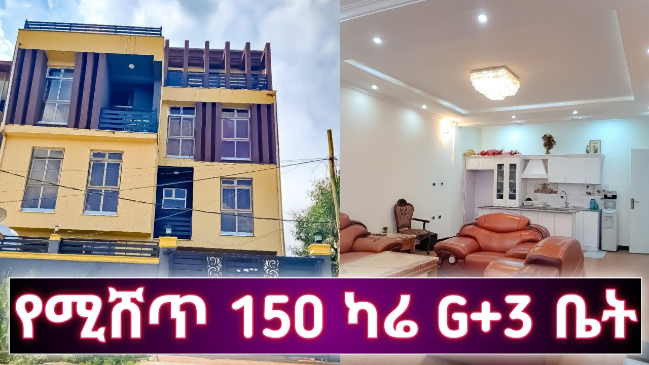 የሚሸጥ 150 ካሬ G+3 ቤት | Houses For Sale in Addis Ababa Ethiopia | real estate - YouTube