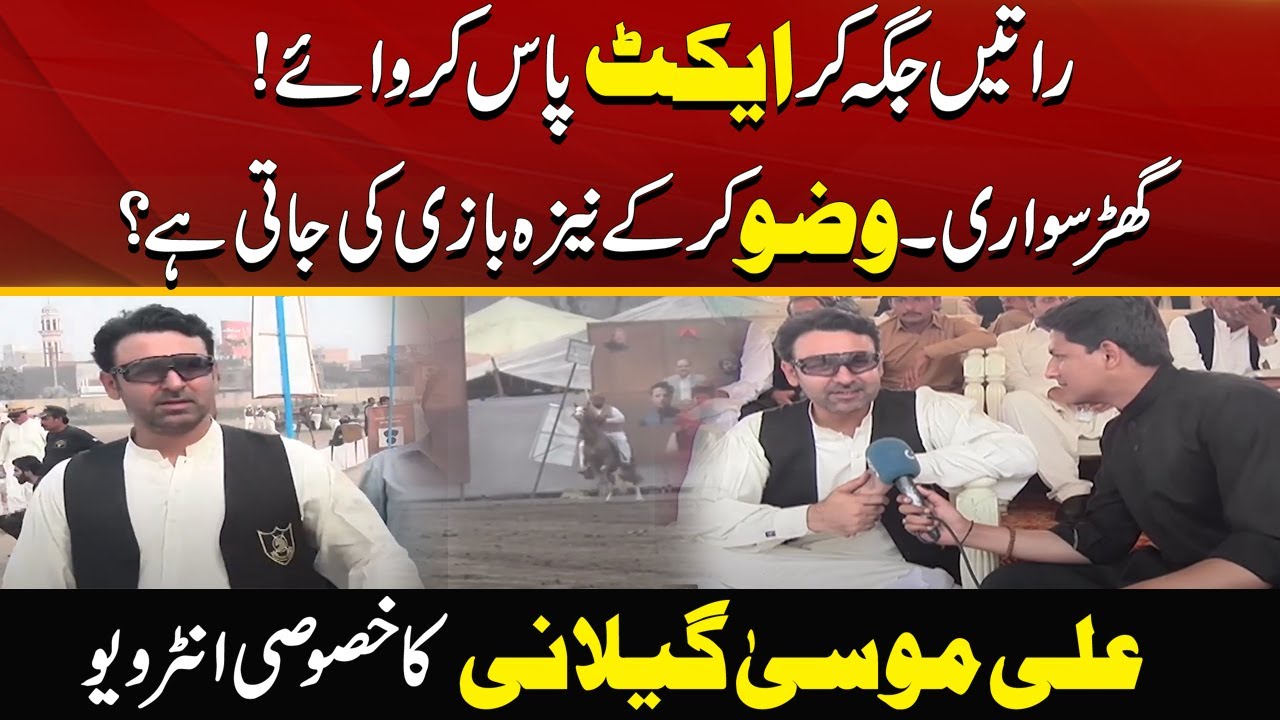 Exclusive Interview Of Ali Musa Gillani | City41 - YouTube