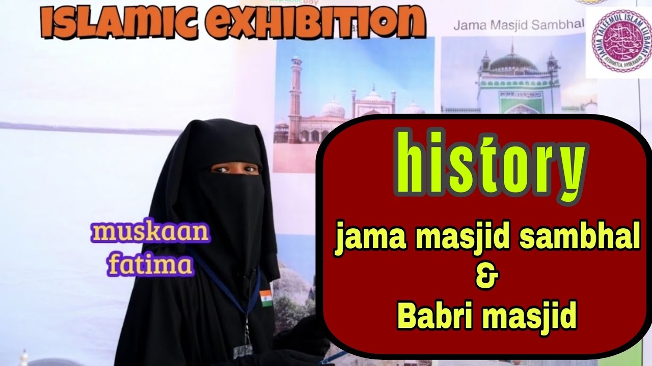 history jama masjid sambhal & babri masjid| Islamic exhibition ...