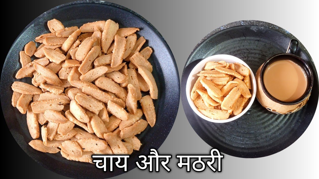 chai or mathari||मठरी बनाने की विधि||#food #recipe #cooking #video ...