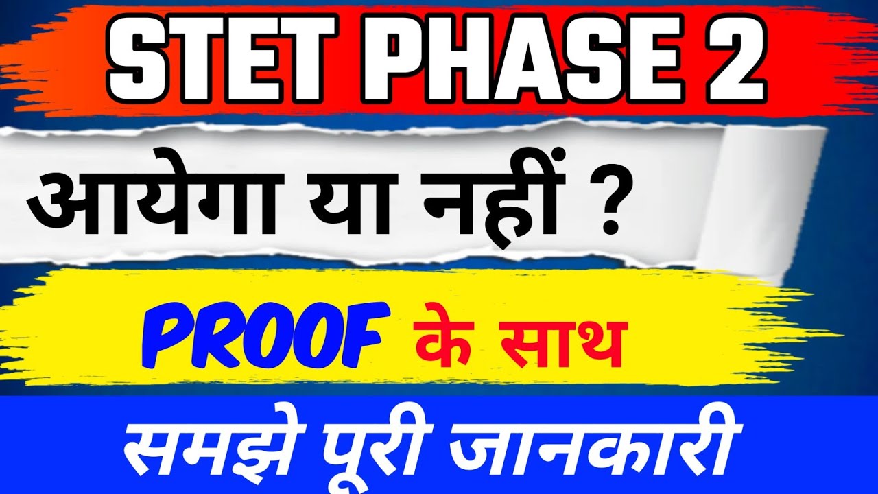 Stet Phase 2 Final Date हुआ जारी इस दिन होगा Exam | Stet Phase 2 ...