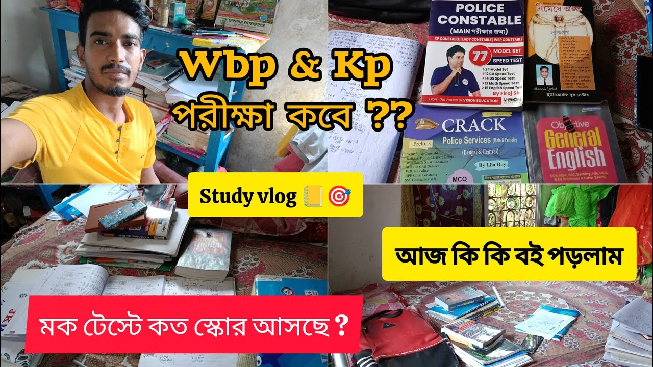 WBP Study Routine📒আমি কিভাবে আর কোথা থেকে পড়ি👮‍♂️WBP exam motivation💪KP Aspirants💥WBP Constable ...