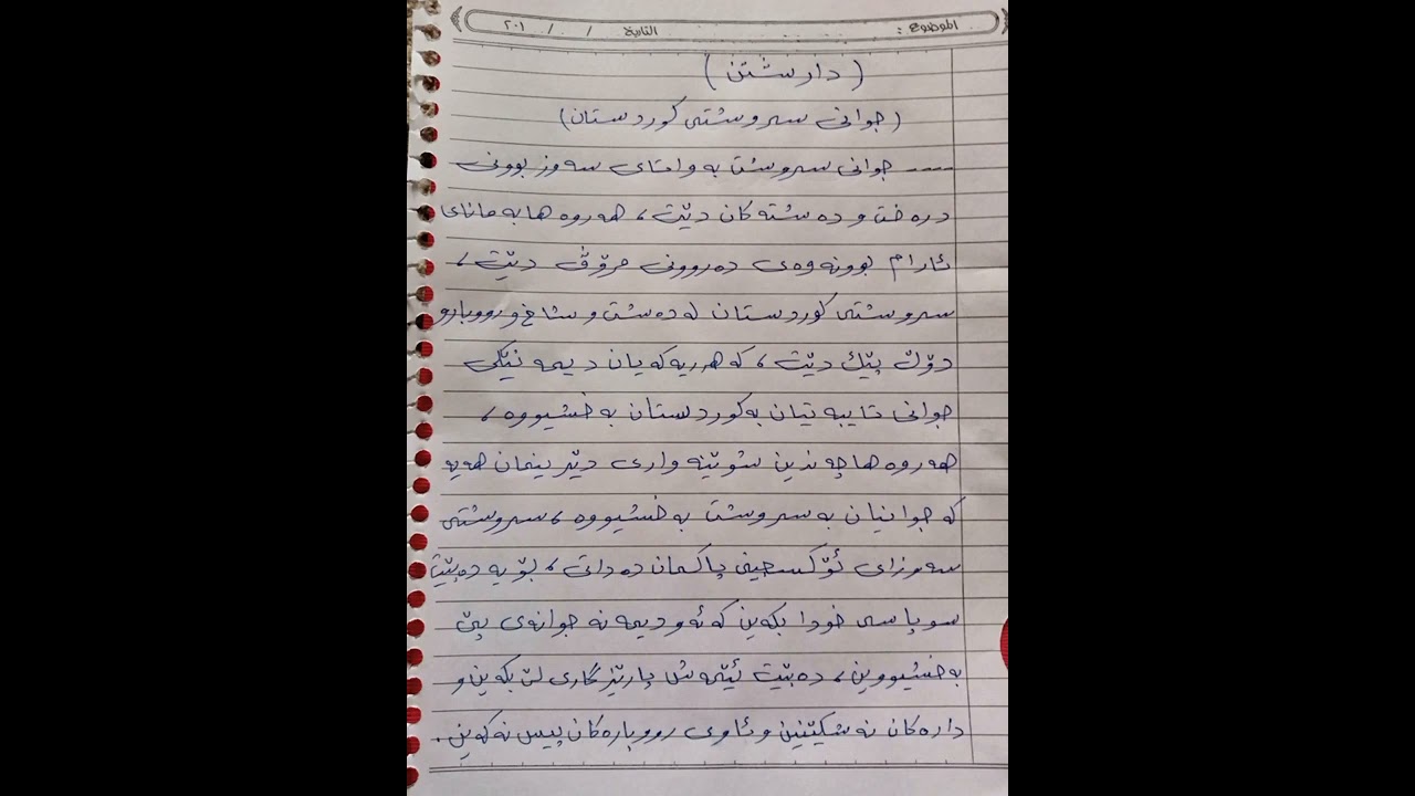 دارشتن له سه ر جواني سروشتي كوردستان Youtube