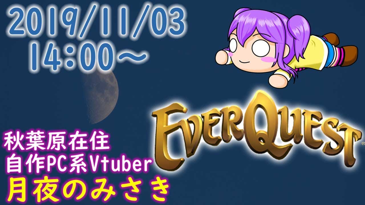 191103G1_【ゲーム実況】EverQuest【新人Vtuber】 - YouTube
