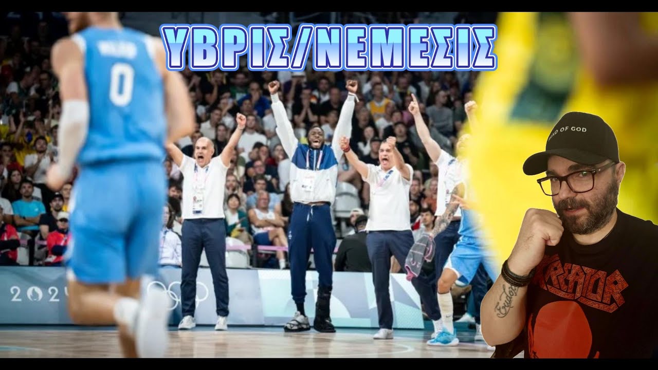 Δες το ΤΩΡΑ, πριν παίξει η Σερβία! - YouTube