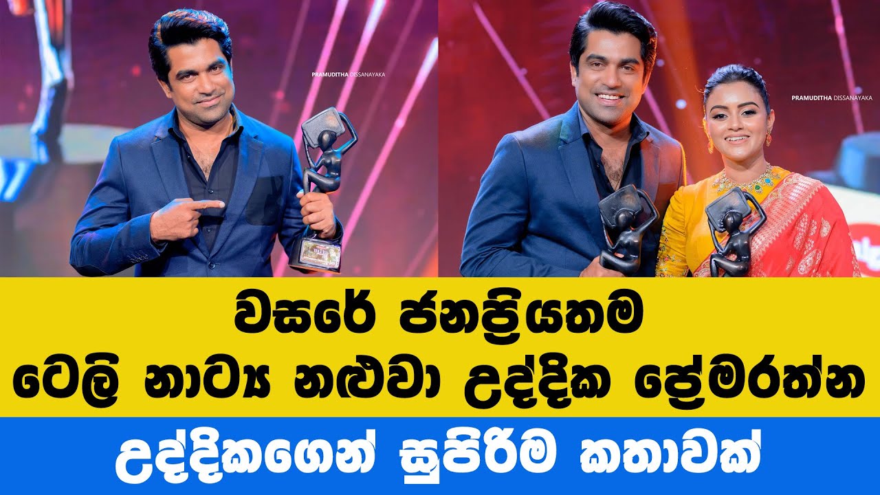 Raigam Tele'es - Most Popular Actor 2024 - Uddika Premarathne - YouTube