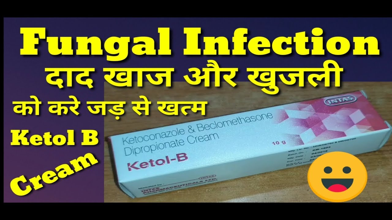 Ketol B Cream Uses।।दाद खाज खुजली को करे जड़ से खत्म।। - YouTube