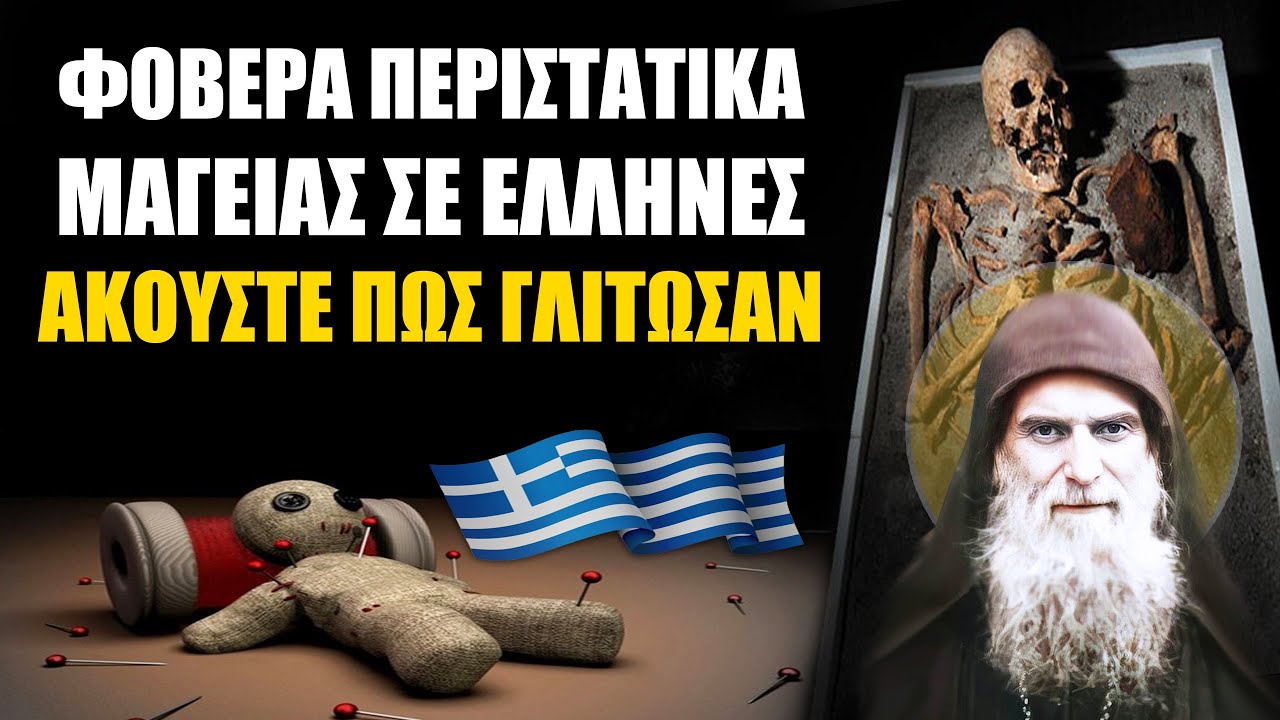 Σημεία & Τέρατα συμβαίνουν στην Ελλάδα: Αυτοκτονίες & Τρομακτικά ...