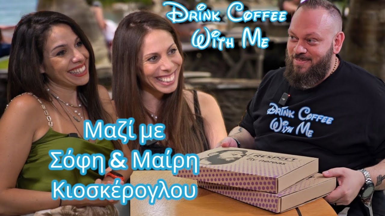 ΕΠΕΙΣΟΔΙΟ 16 | NEREAS | DRINK COFFEE WITH ME MAZI ME ΣΟΦΗ ΚΑΙ ΜΑΙΡΗ ...