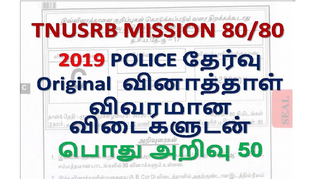 2019 PC EXAM ORIGINAL QUESTION PAPER WITH ANSWER | General Studies ...