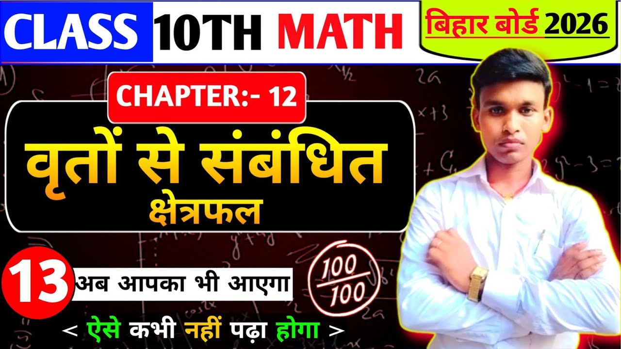 #class _10th #maths Chapter-12 Ex. 12.2 ke question no. (13, 14) बिहार ...