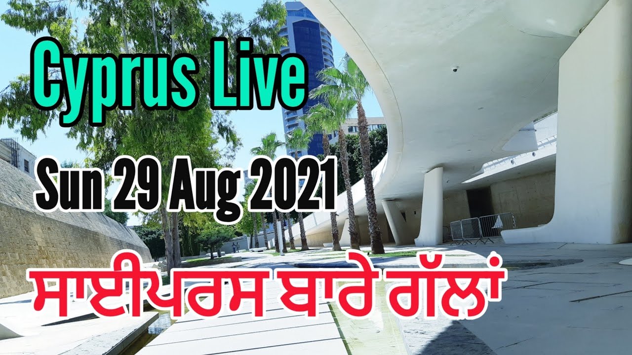 Cyprus Live | Sun 29 Aug 2021 | Cyprus Nicosia - YouTube