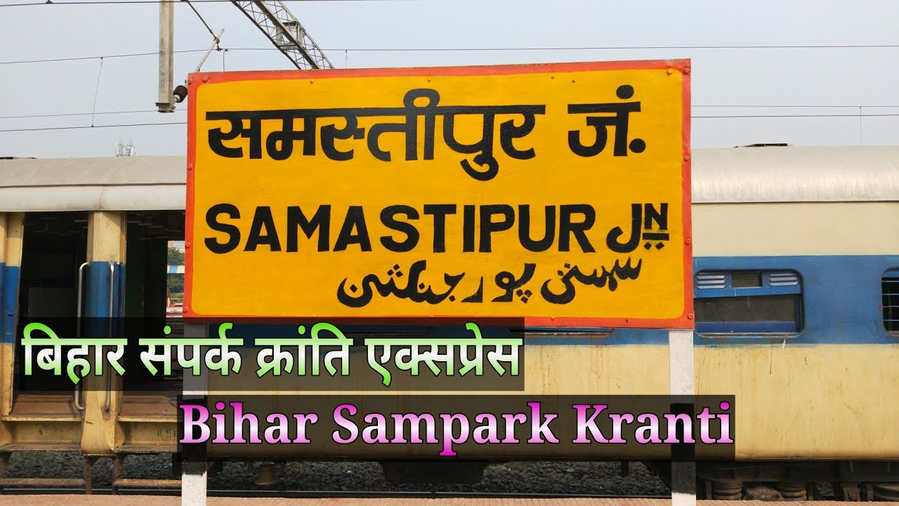 Announcement Of Bihar Sampark Kranti at Samastipur Junction - YouTube