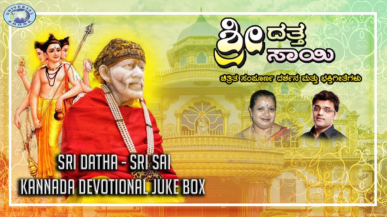 Sri Datha Sri Sai || JUKE BOX || Ajay Warrior, K.M. Kusuma || Kannada ...