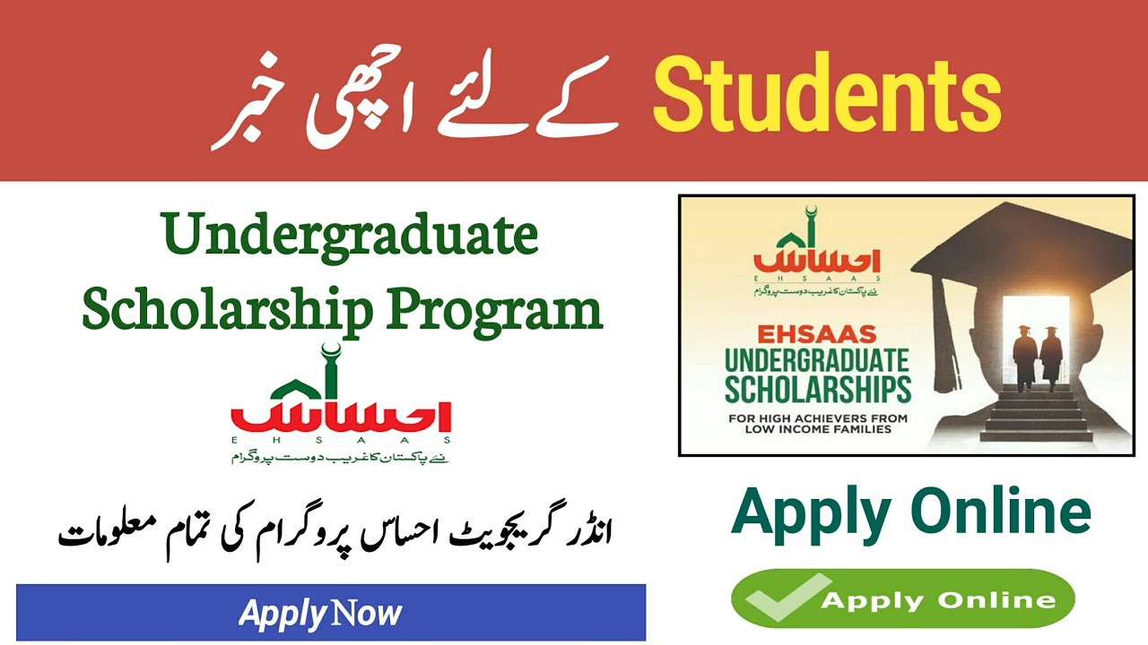What is Ehsaas Scholarship Program? Online apply for Ehsaas ...