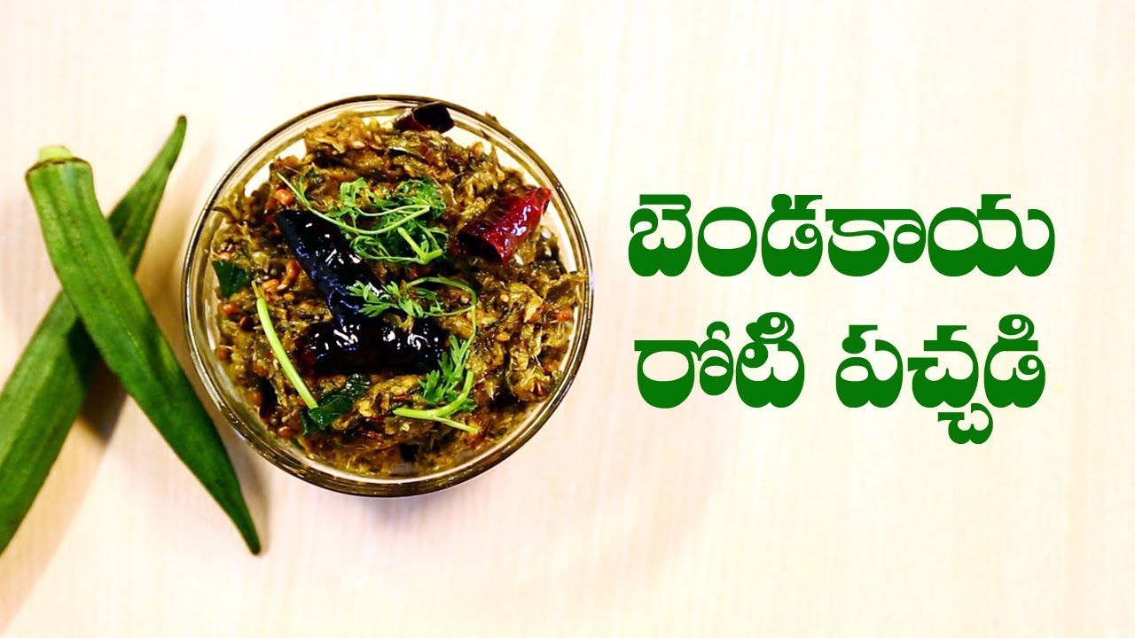 How To Make Ladies Finger Pickle | Andhra Style Easy & Tasty Recipes ...