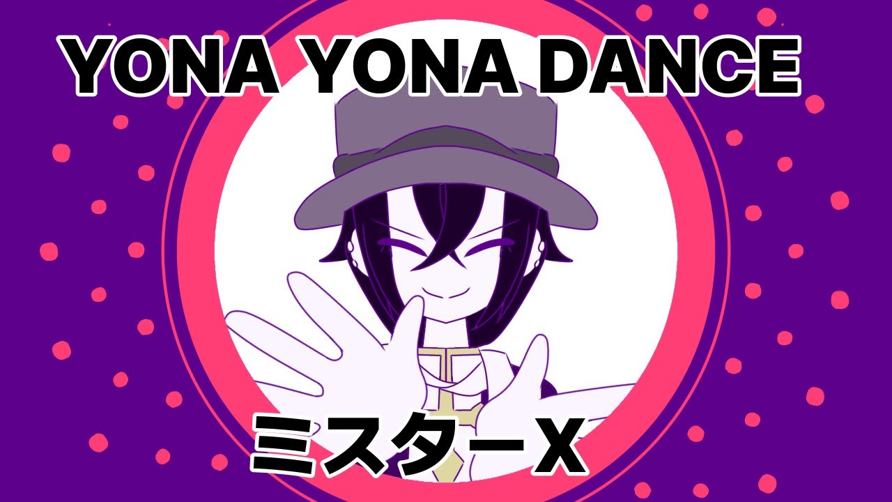 YONA YONA DANCE/ミスターX - YouTube