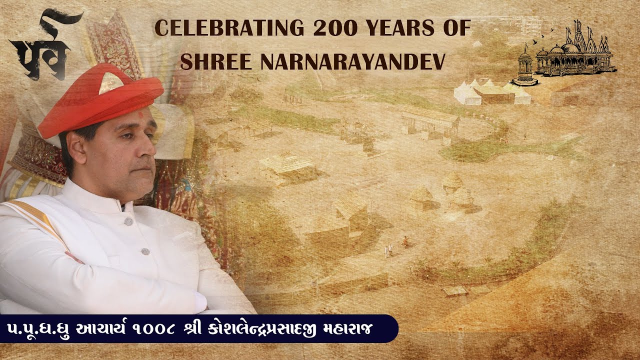 Acharya Maharajshree Ashirvachan Day 1 || Parva || Shree NarNarayanDev ...