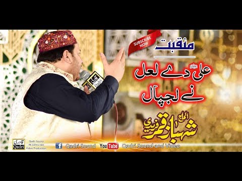 Ali dy lal ny lajpal - Shahbaz Qamar Fareedi -