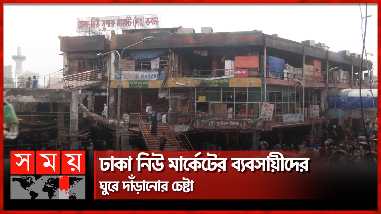 সব হারিয়ে নতুন করে শুরু করার প্রতিযোগিতা | New Market | Bongo Bazar ...