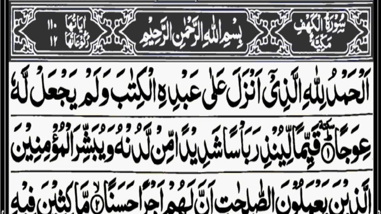 Surah Al Kahf Full By Hafiz Asif Nazir Mailsvi