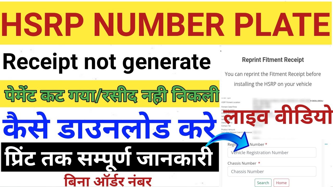 hsrp receipt kaise download kare/hsrp receipt not generated/hsrp ...