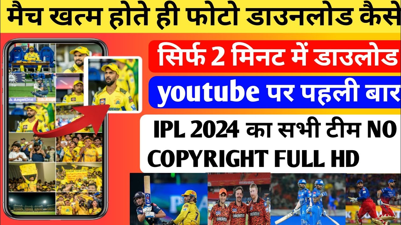 IPL ka photo kaha se Download kare | IPL 2024 ka match khatm hota hi ...
