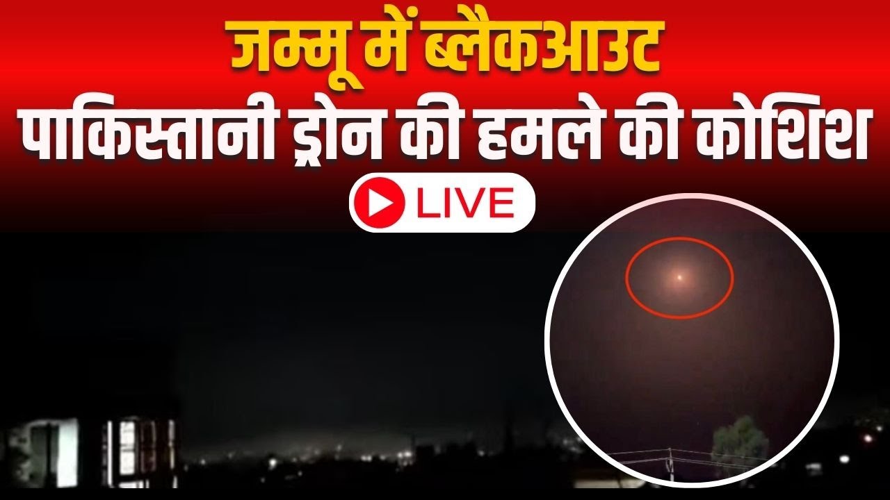 India Pakistan News Live Updates: भारत में पाकिस्तान Drone Attack I ...