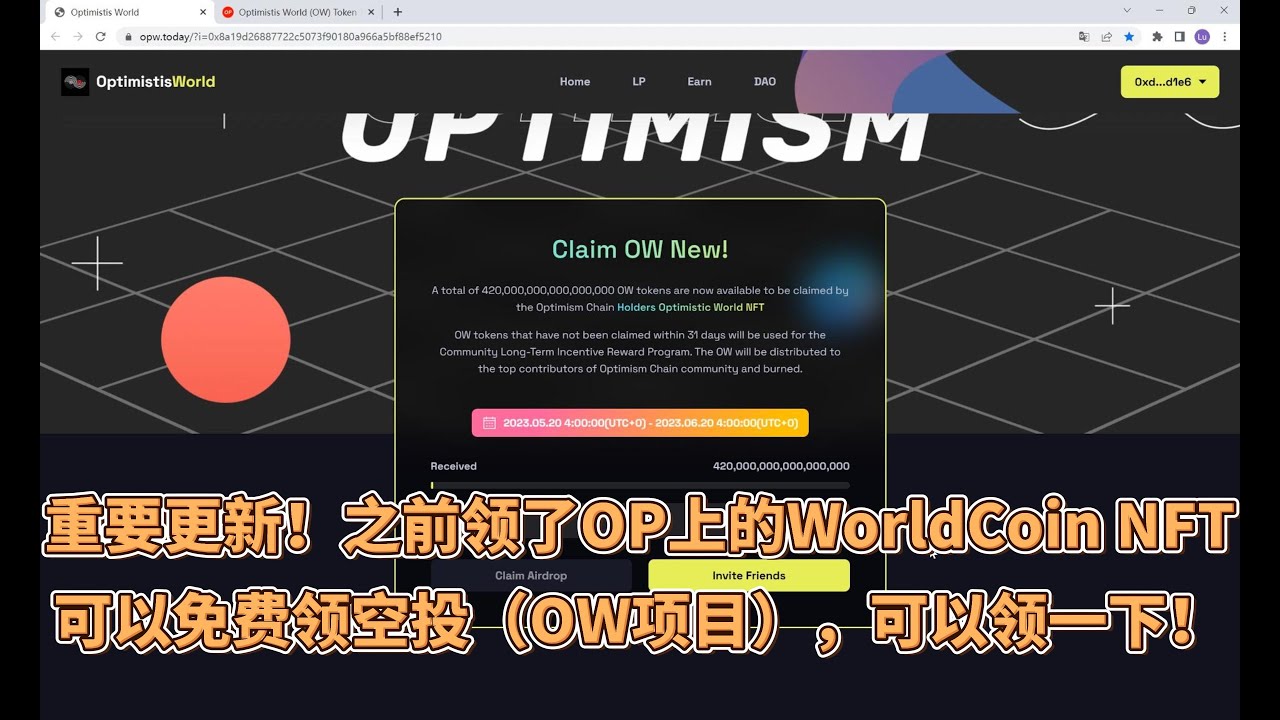 重要更新！之前领了OP上的WorldCoin NFT可以免费领空投（OW项目），可以领一下！ - YouTube